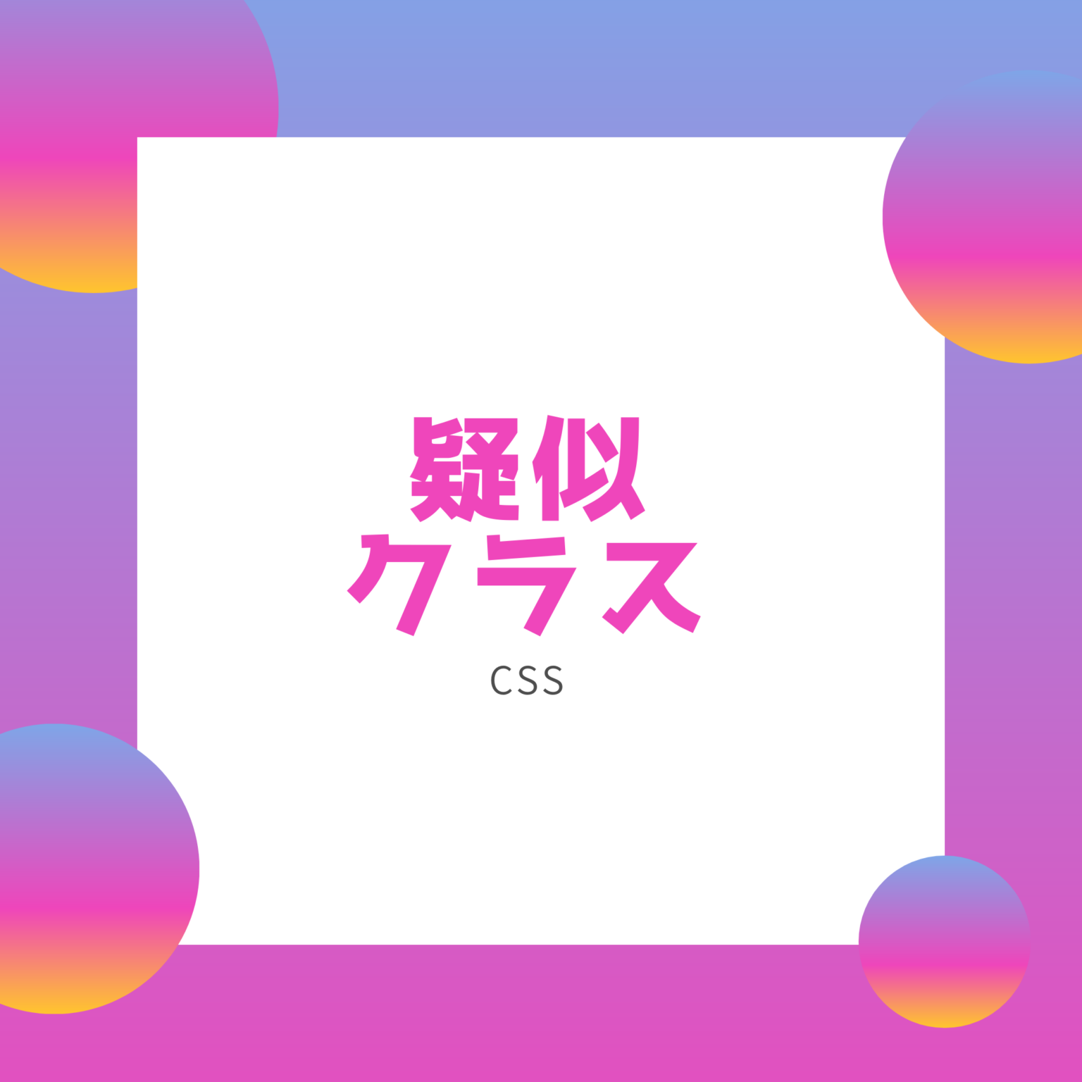 Css 疑似セレクタ「disabled」で無効な要素にスタイルを適用しよう Htmlandcss辞典