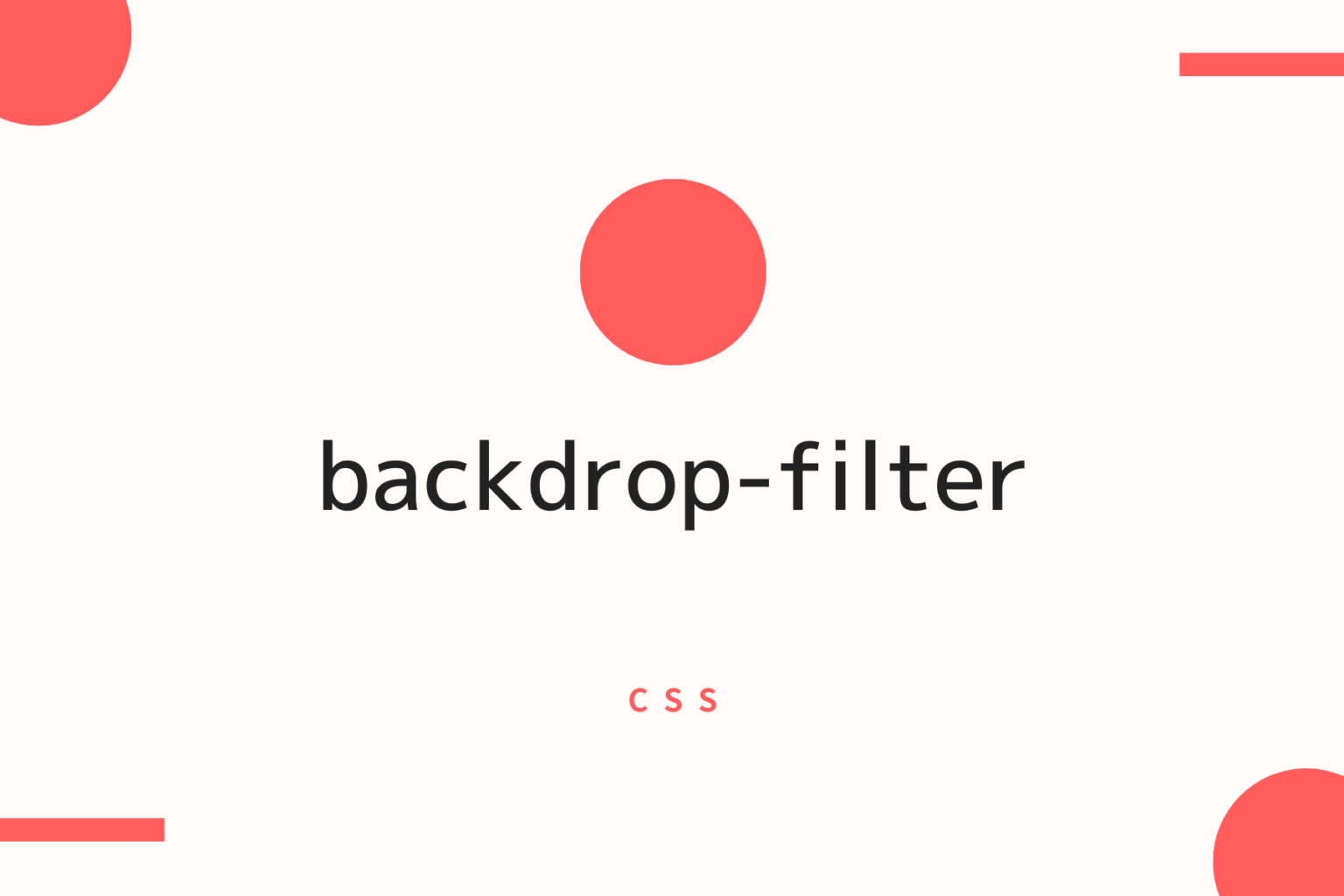 [filterとの違いは?] CSSのbackdrop-filterとは? 使い方・対応ブラウザも分かりやすく解説! | HTML&CSS辞典