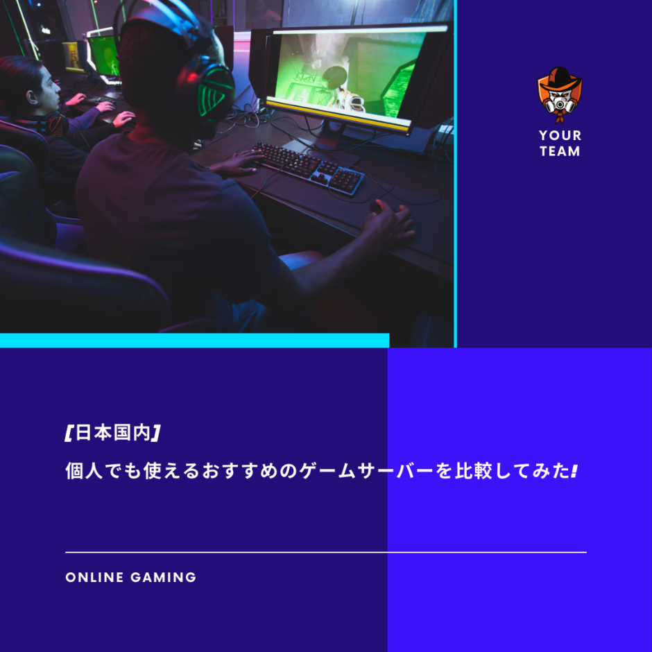 [初心者必見] さくらのVPSを利用したFactorioサーバーの立て方を解説! | HTML&CSS辞典